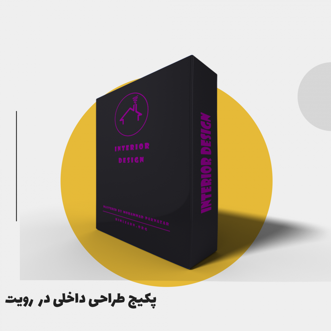 طراحی نما در رویت /حرفه ای ترین آموزش طراحی نما در رویت/ - Bim Learn