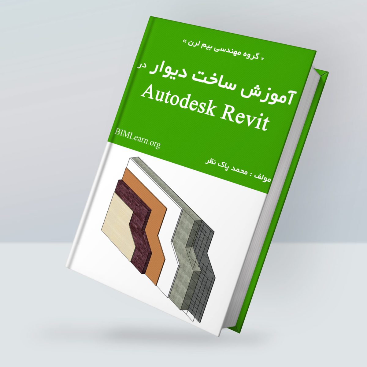 دانلود رایگان کتاب آموزش ساخت دیوار در Revit مدلسازی انواع دیوار در