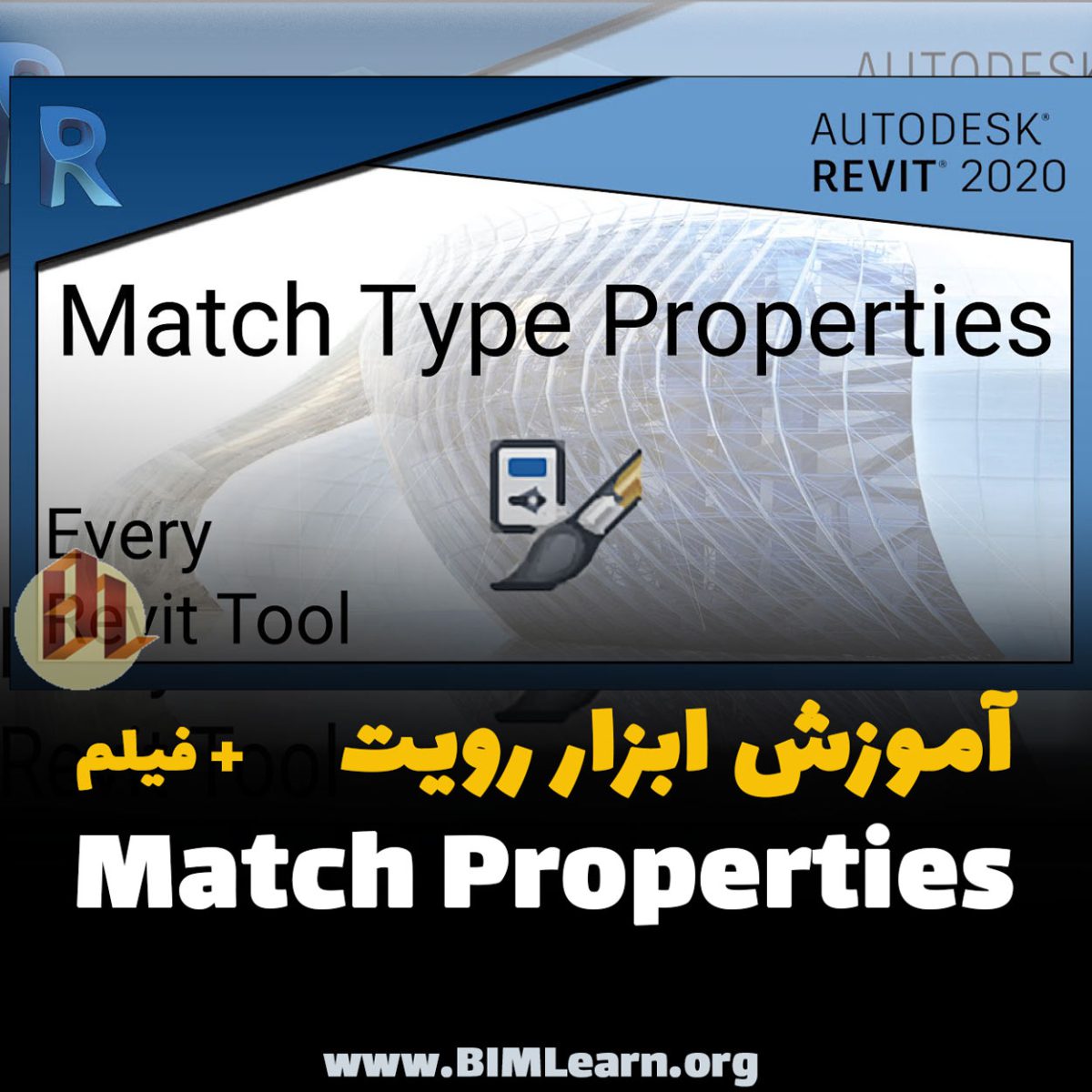 آموزش ابزار Match Properties در رویت | انتقال ویژگی آبجکت ها به یکدیگر | BIM Learn