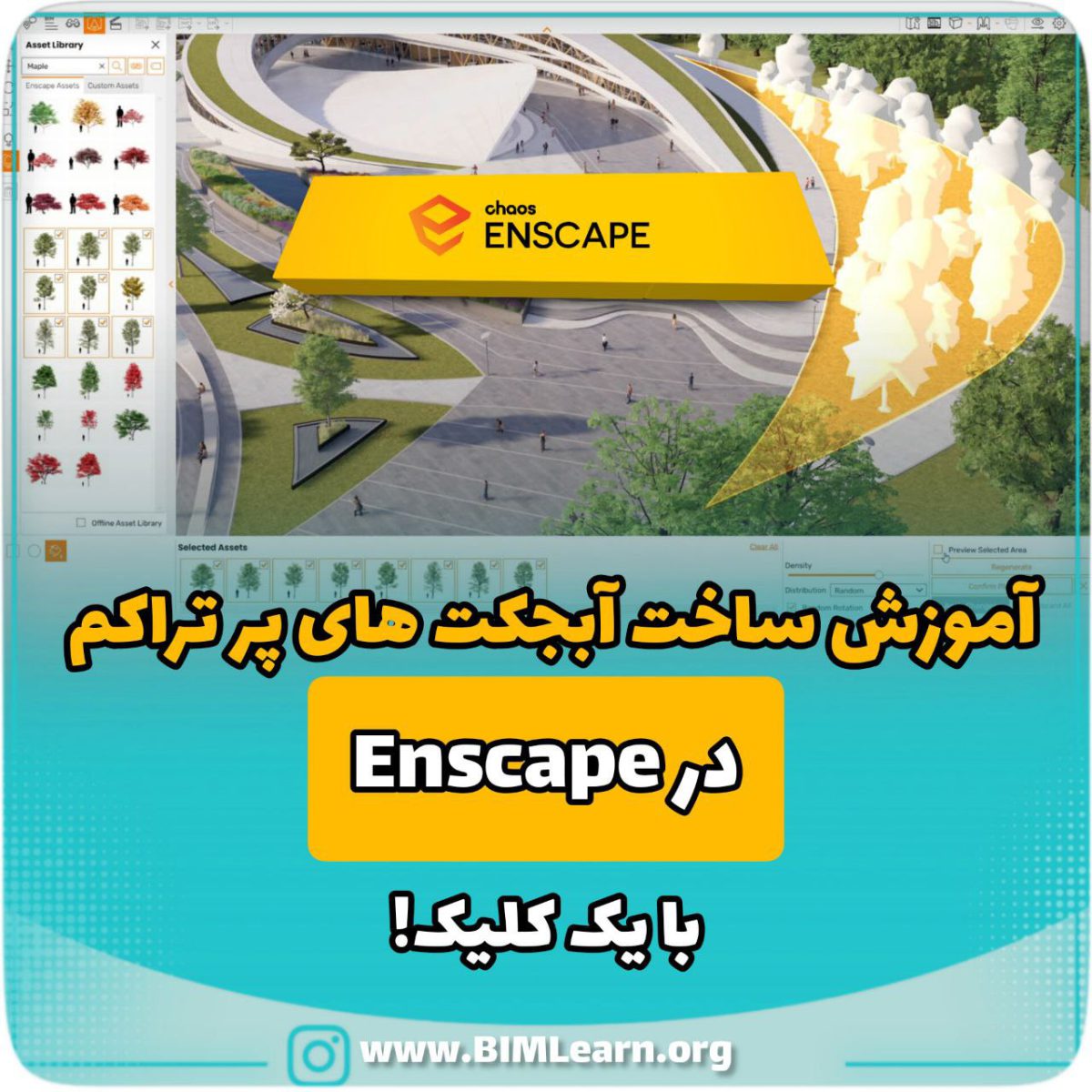 آموزش آبجکت های پرتراکم در اینسکیپ با یک کلیک! + فیلم | BIM Learn