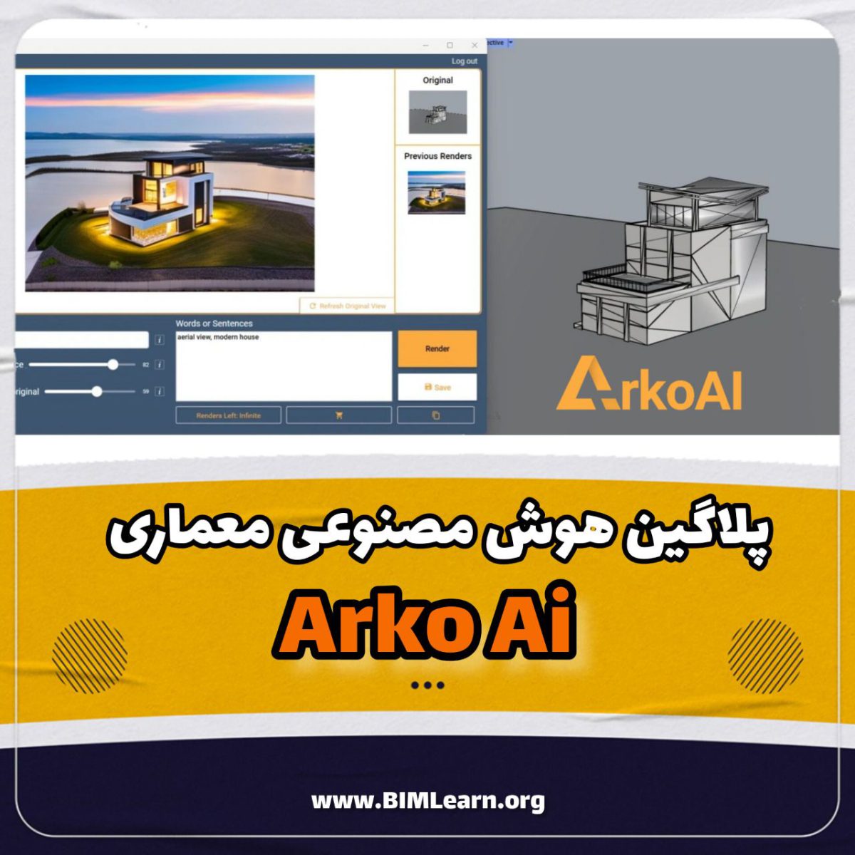پلاگین هوش مصنوعی ArkoAI برای رویت و اسکچاپ و راینو | + آموزش Arko در رندرینگ