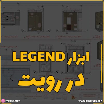 آموزش ابزار Connection در Revit | ایجاد اتصالات خودکار بین المان‌های ...